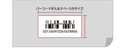 GS1 DataBar Stacked（スタック（多層型））