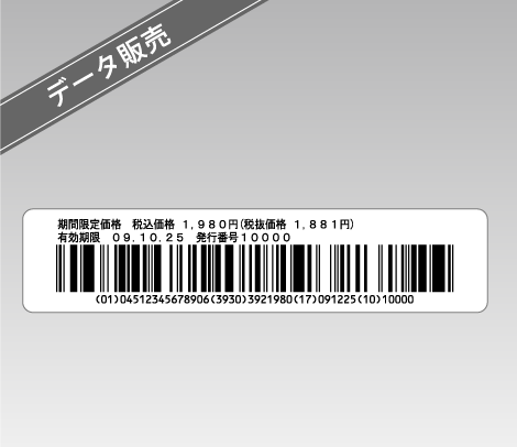 【データ販売】 GS1 DataBar Expanded（エクスパンデッド（拡張型））-印刷ネットドットコム