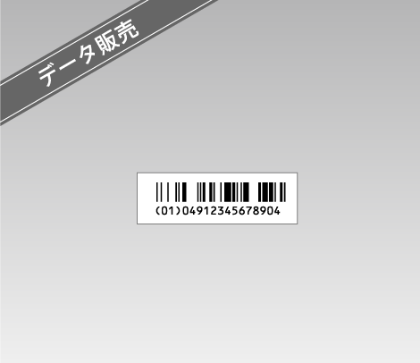 【データ販売】 GS1 DataBar Truncated（トランケート（カット型））-印刷ネットドットコム