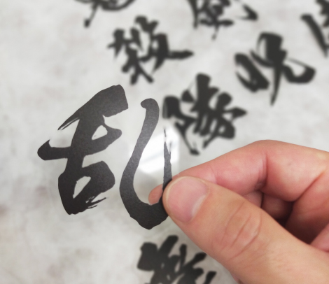 Set of 15 kanji stickers that can be pasted and peeled off [black]