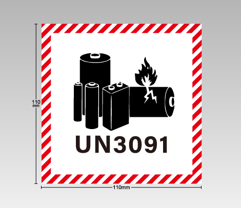 UN3091シール（リチウム金属電池/機器同梱・機器組込） 110×110【便利シール屋さん 印刷ネットドットコム】